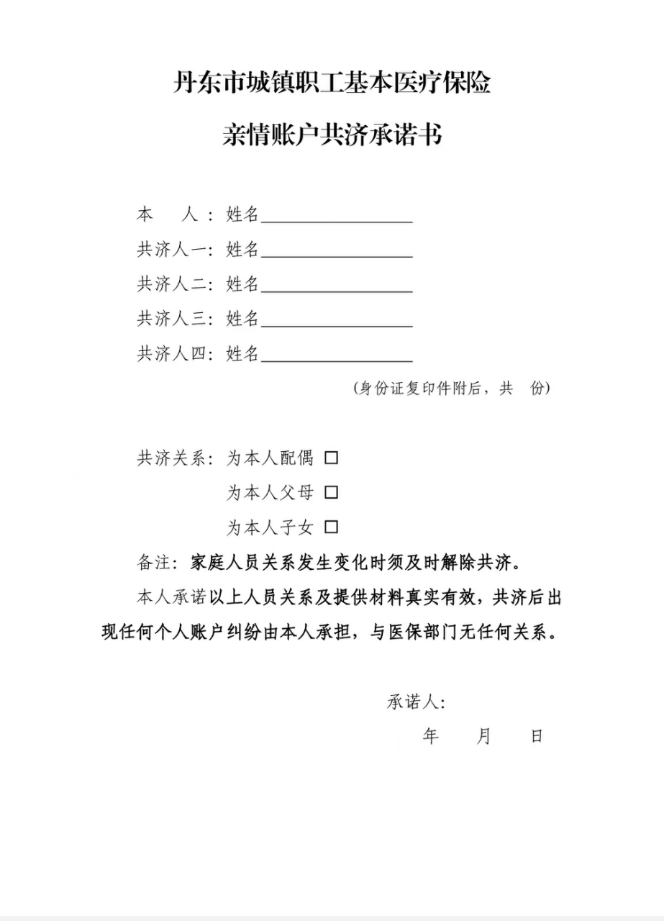 丹东医保个人账户家庭共济网上办理流程